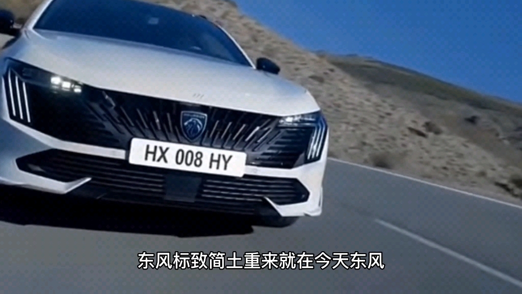 标致太飒了,一口气发布三款508新车