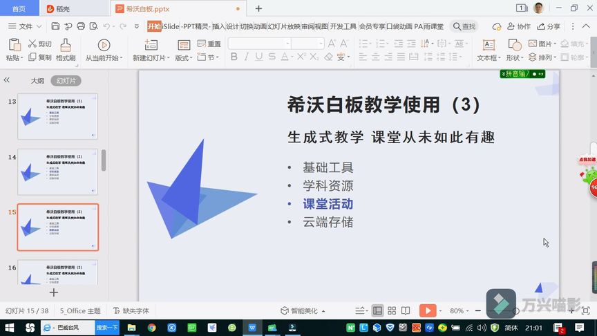 #希沃教程15 #希沃白板教学使用3 #课堂活动