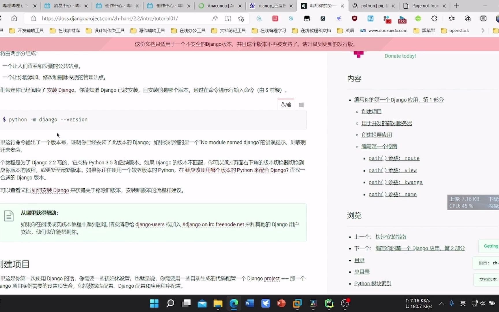 如何配置django