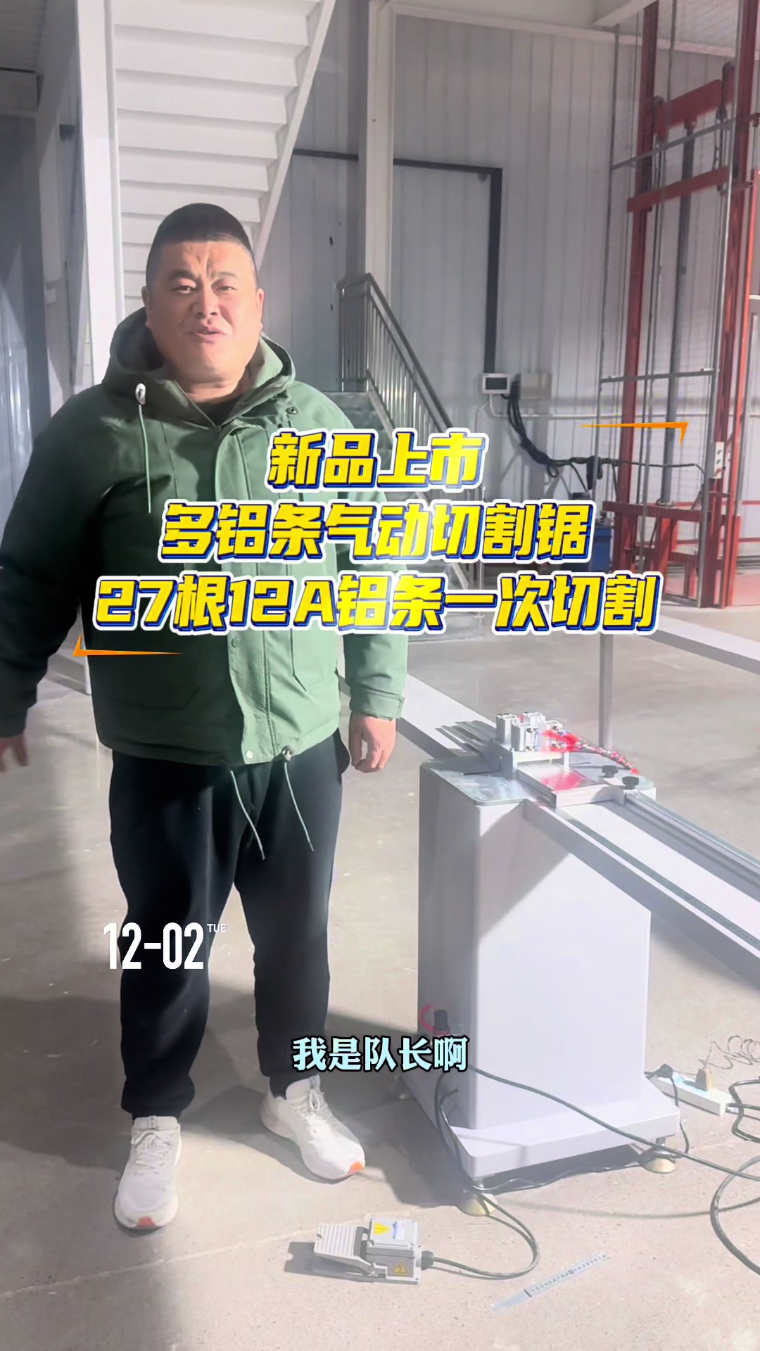 ...铝条切割神器!玻璃厂,有问题!找队长安排妥妥的!#铝条切割锯 #气动...