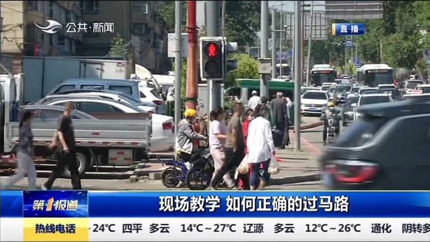 行人走斑马线、遵守红绿灯,交警现场教学,教您如何正确过马路