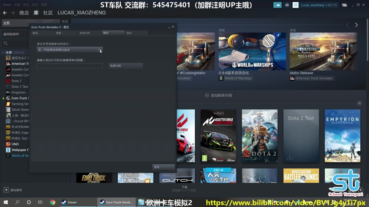 【欧洲卡车模拟2】游戏降级教程 + 接档教程 + ProMods安装教程 + tab...
