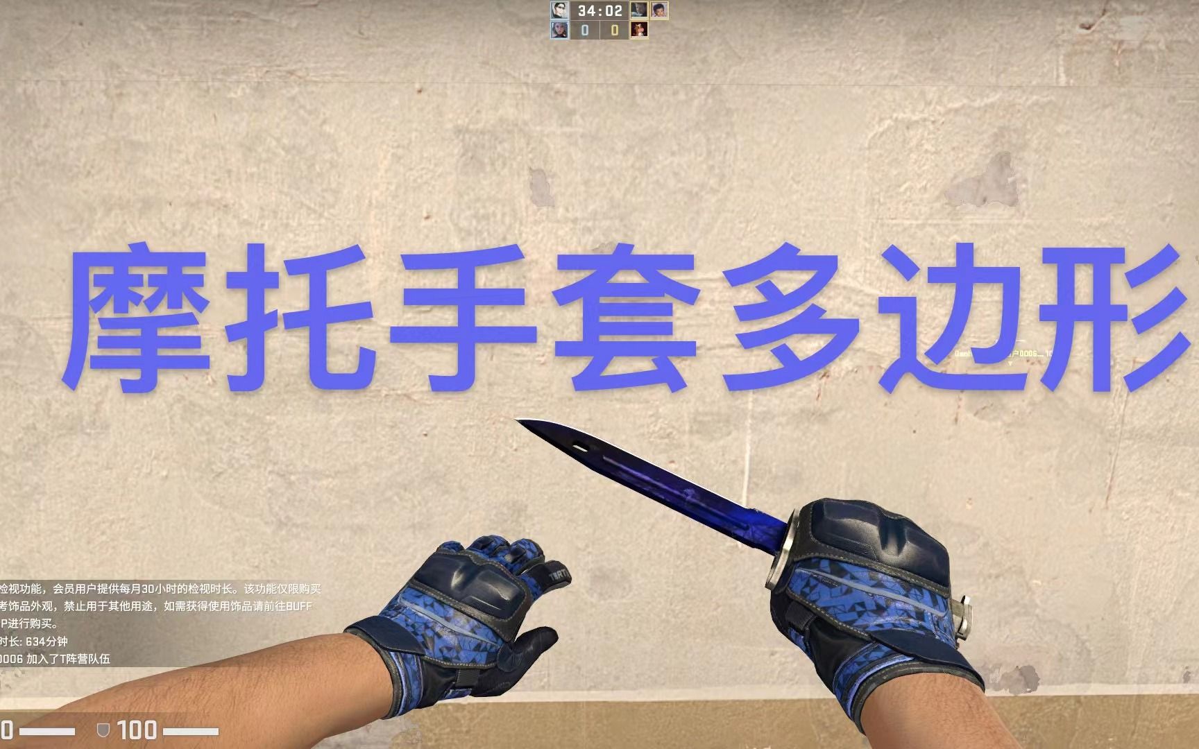 哞酱CSGO饰品搭配推荐 摩托手套 多边形_哔哩哔哩bilibili_CSGO