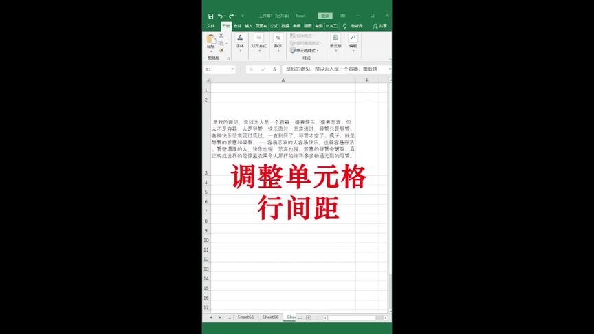 Excel小技巧|快速调整单元格行间距