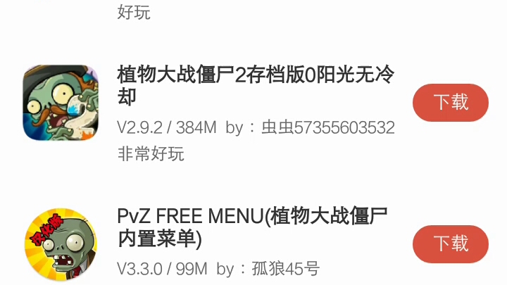 植物大战僵尸2老版本有修改器教程来了