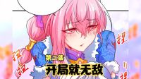 漫画《开局就无敌》02,前辈,我可是很能干的