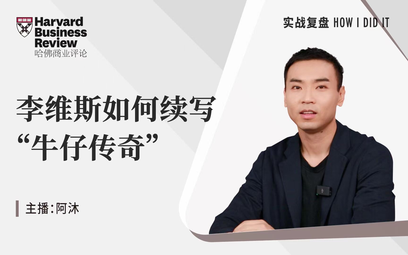 【实战复盘】李维斯如何续写“牛仔传奇”-商业经验/商业案例