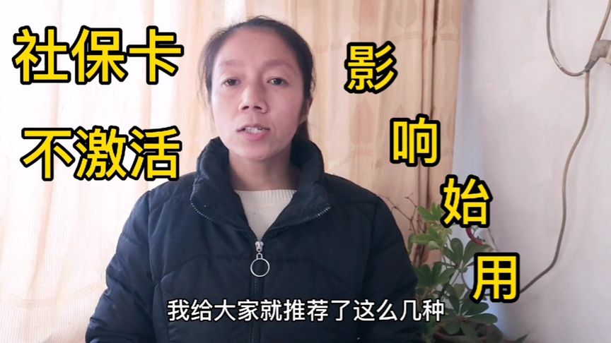 社保卡怎么激活,4种操作方法,简单实用!
