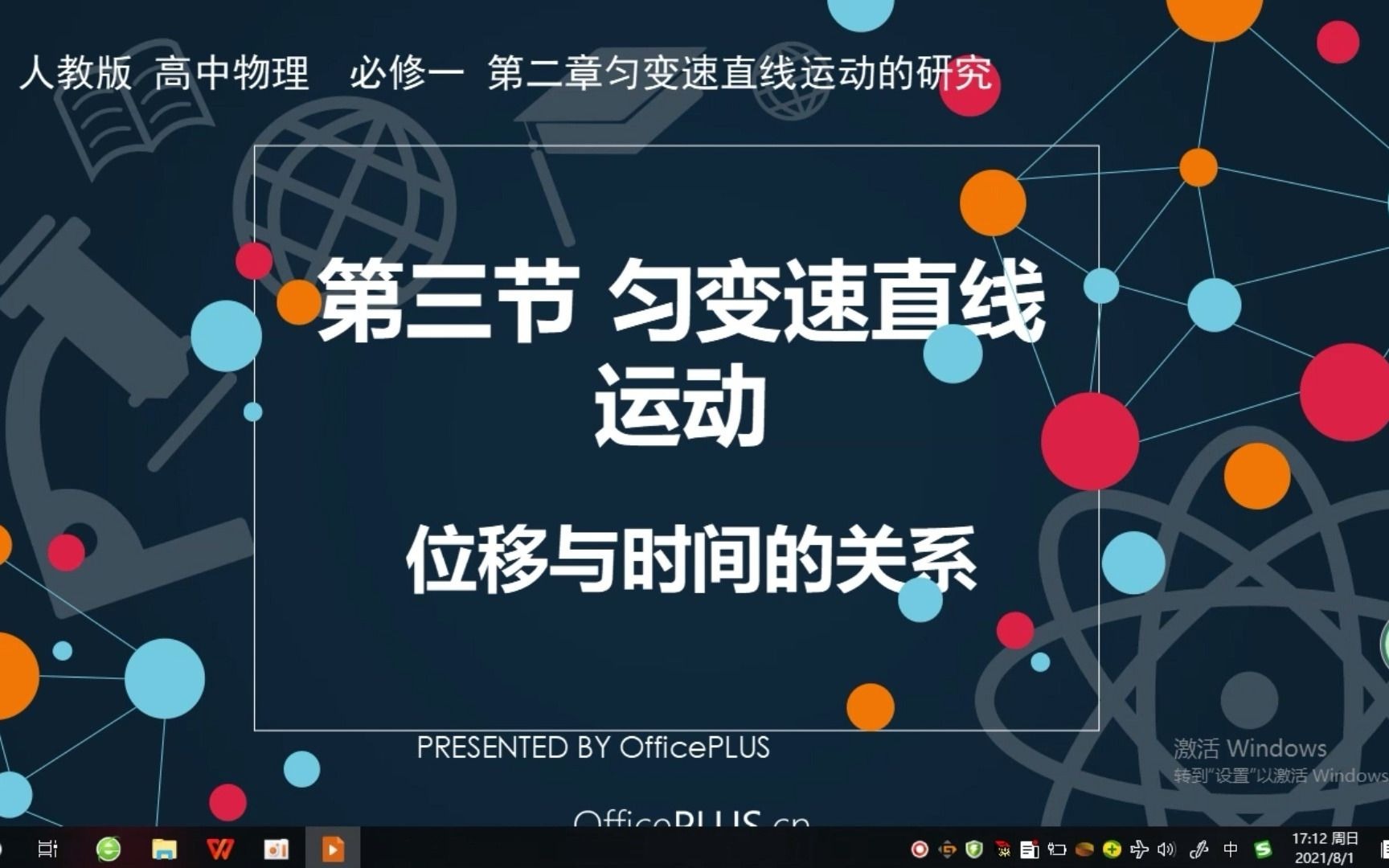 人教版高中物理必修一第二章第三节匀变速直线运动位移时间公式
