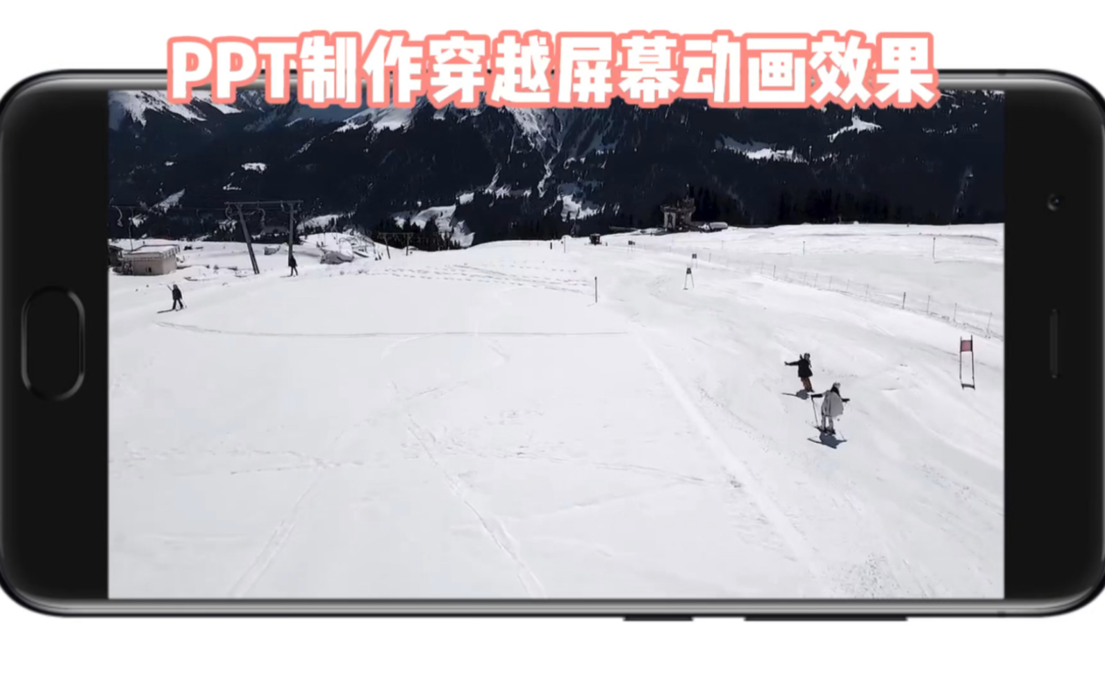 PPT制作穿越屏幕动画效果,让插入视频更有创意!