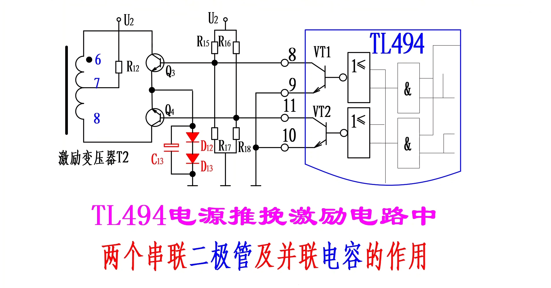 TL494电源推挽激励电路中两个二极管及电容的作用