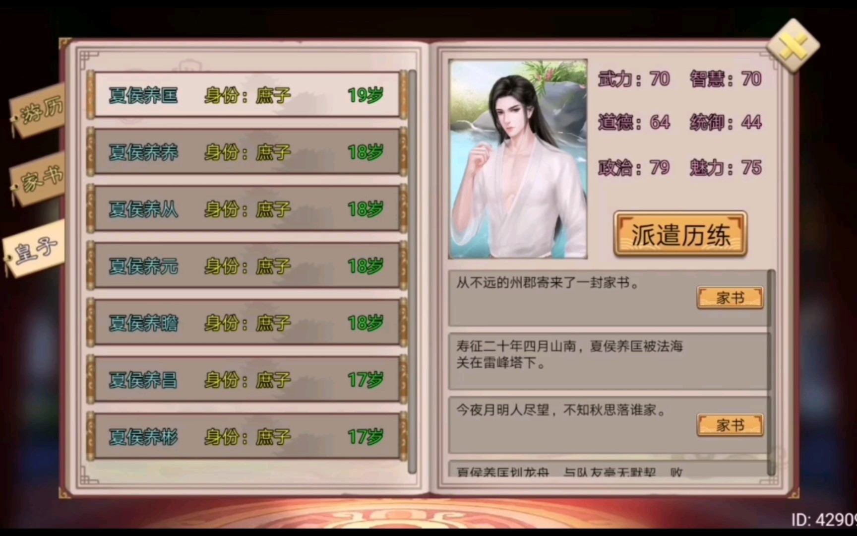 【皇帝成长计划2】温馨可人的爱妃总是知我懂我,顺便看看大皇子游历...