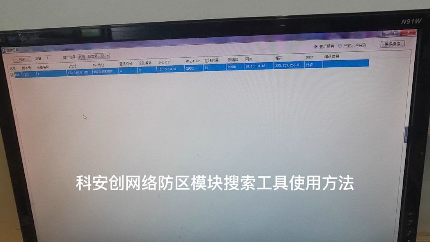 科安创网络防区模块搜索工具使用方法