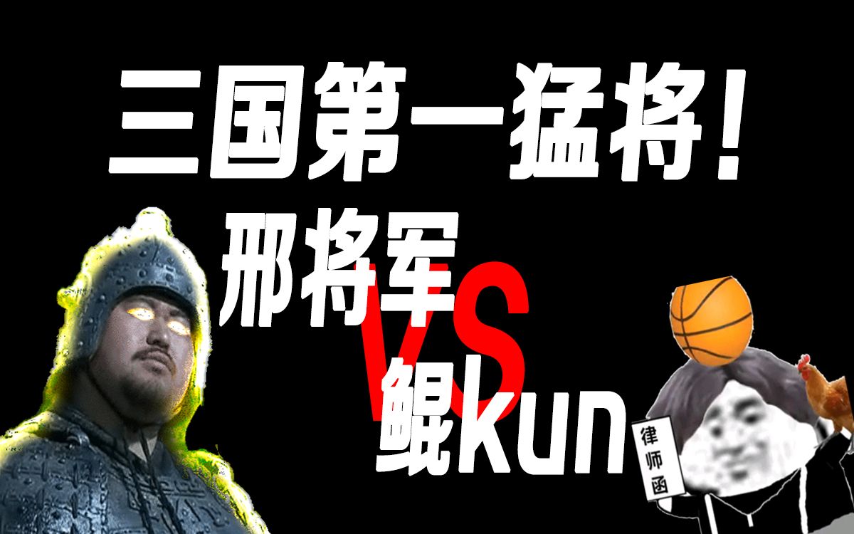 邢将军在此,坤坤哪里跑【Y3编辑器】(模型制作篇)