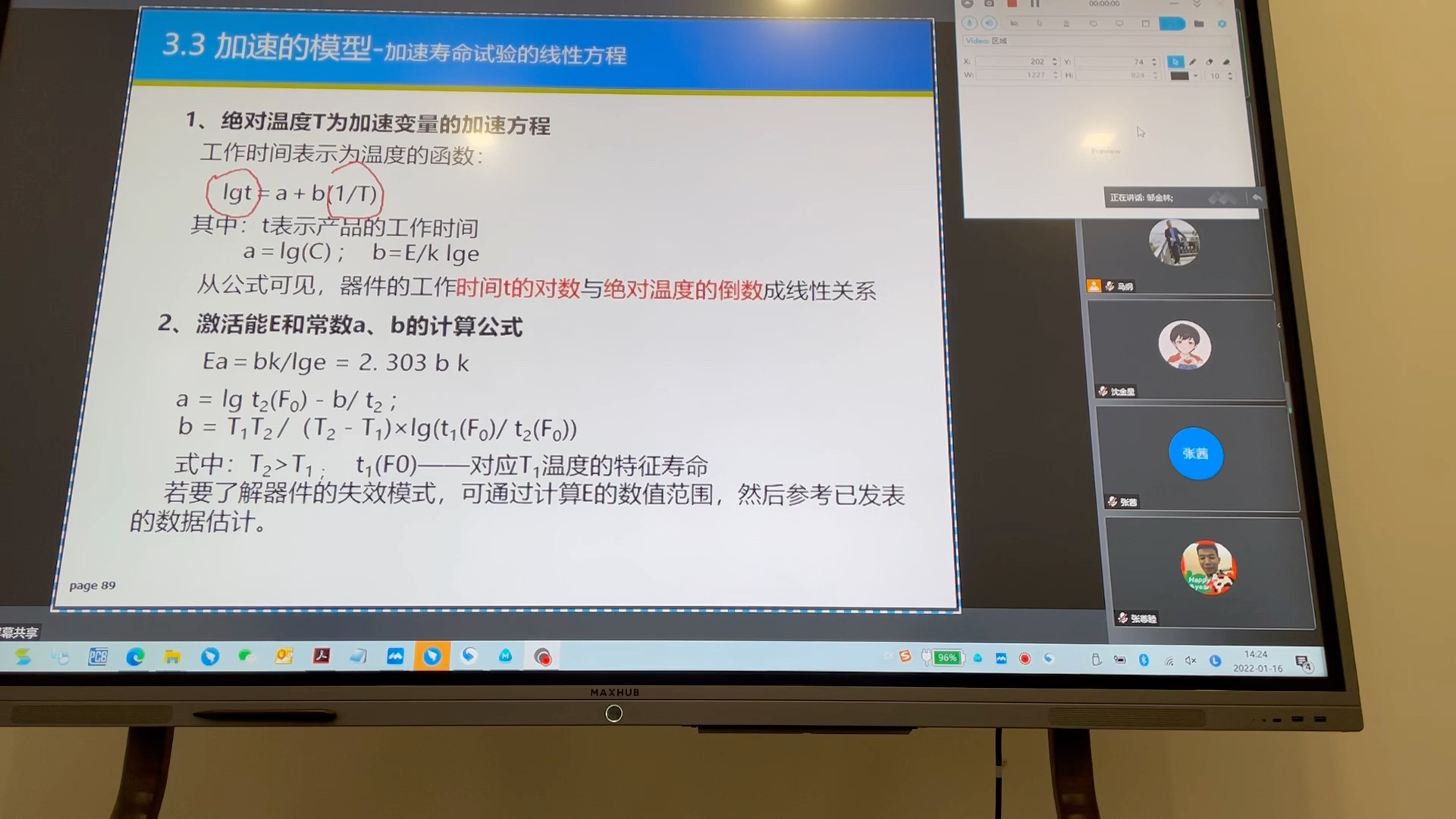 可靠性加速寿命试验之阿伦尼乌斯模型