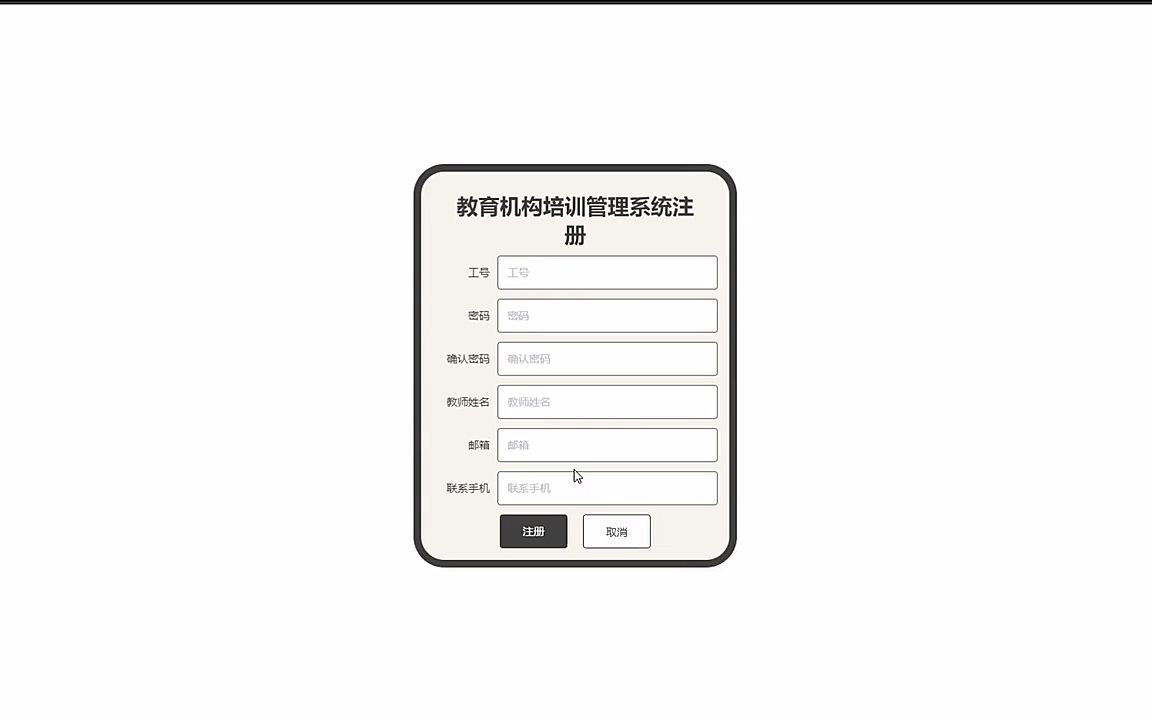 计算机毕业设计---教育机构培训管理系统的设计与实现,山东劳动职业...