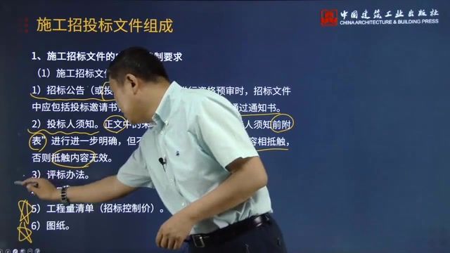 39 第六章 第一节 施工招标文件组成√
