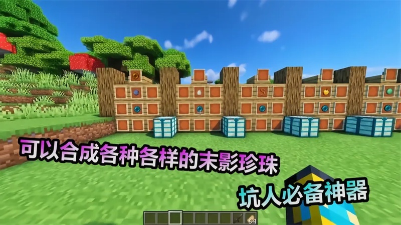 MC我的世界:可以合成各种各样的末影珍珠,坑人的必备神器