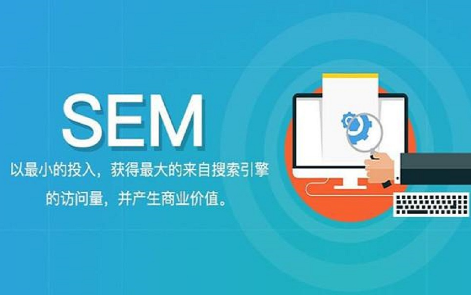 SEM入门到进阶课程