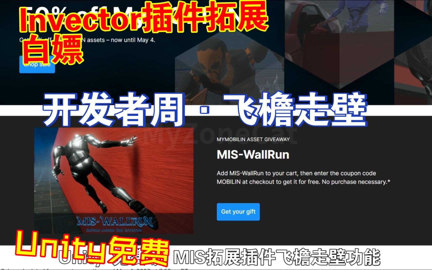 Unity免费领MIS飞檐走壁插件拓展Invector模板第三人称控制器插件的贴...