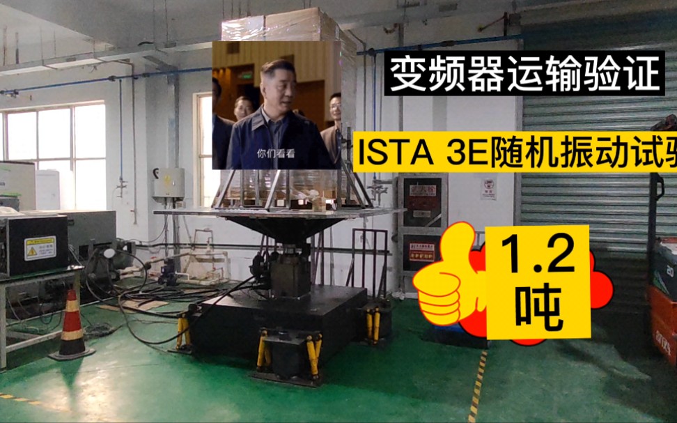 变频器包装运输测试