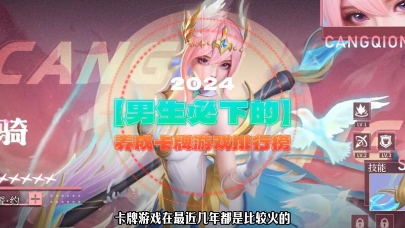 2024养成类卡牌手游推荐男生必下的养成卡牌游戏排行榜