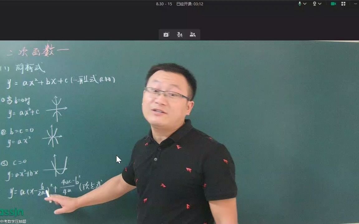 二次函数解析式·基础知识(定值计算类)(涛哥主讲)