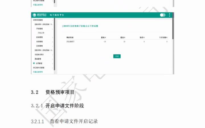 今天给大家分享的是国家电网开标管理的操作流程#标书制作 #电子标 #...