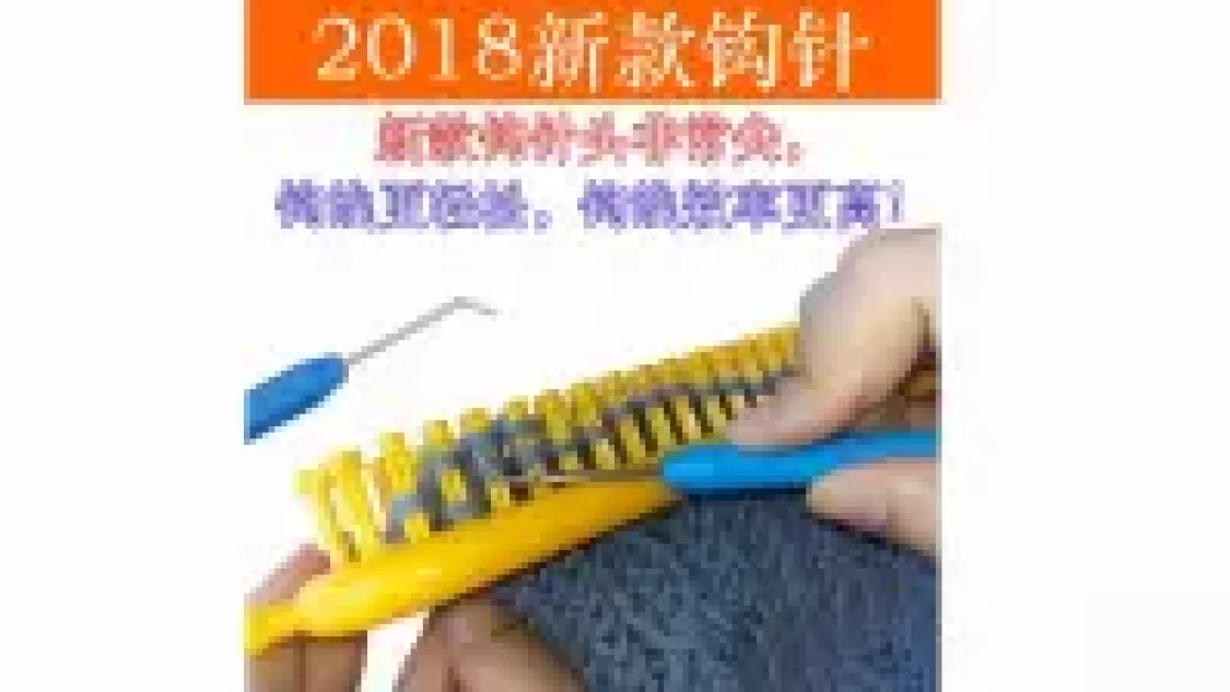 编织器大学堂 新版密齿编织器36厘米长形 围巾编织神器