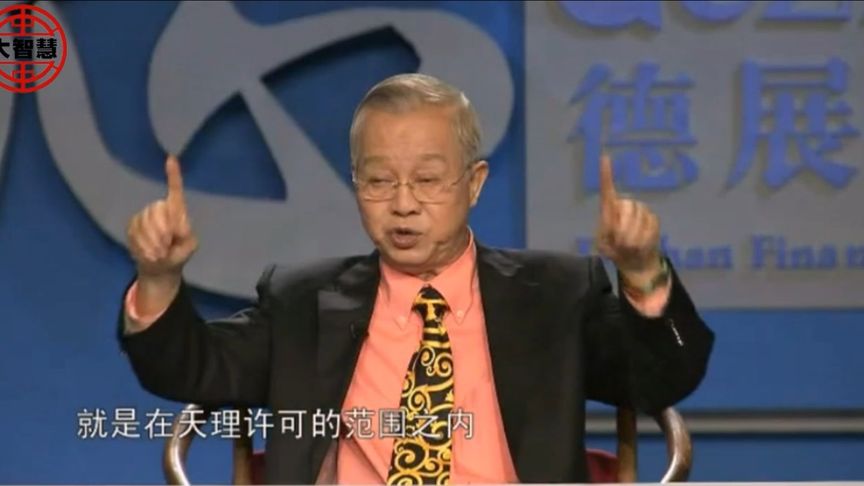 #国学智慧 #传统文化 #曾仕强教授 #传承弘扬中国文化