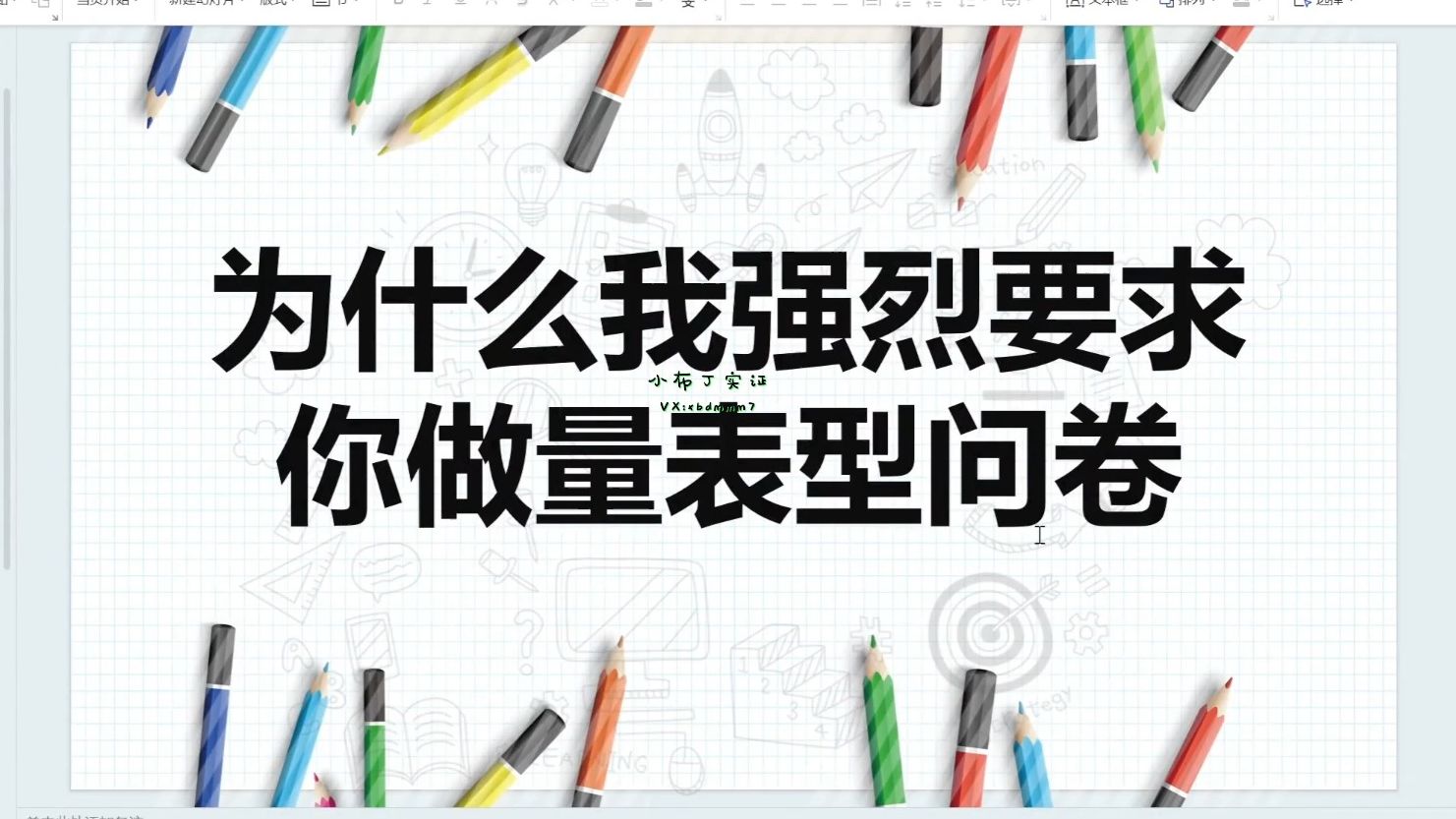 实证论文之spss问卷调研:为什么我强烈要求你做量表型问卷?