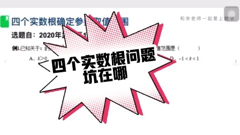 二次函数四个实数根问题