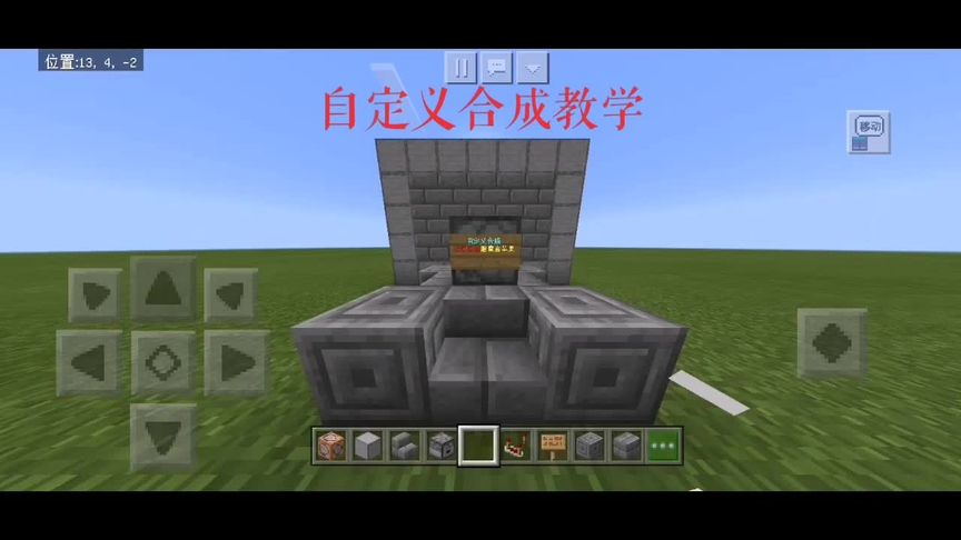 我的世界指令教程---自定义合成 #我的世界指令