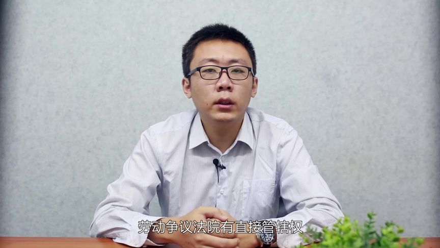 劳动争议法院有直接管辖权吗