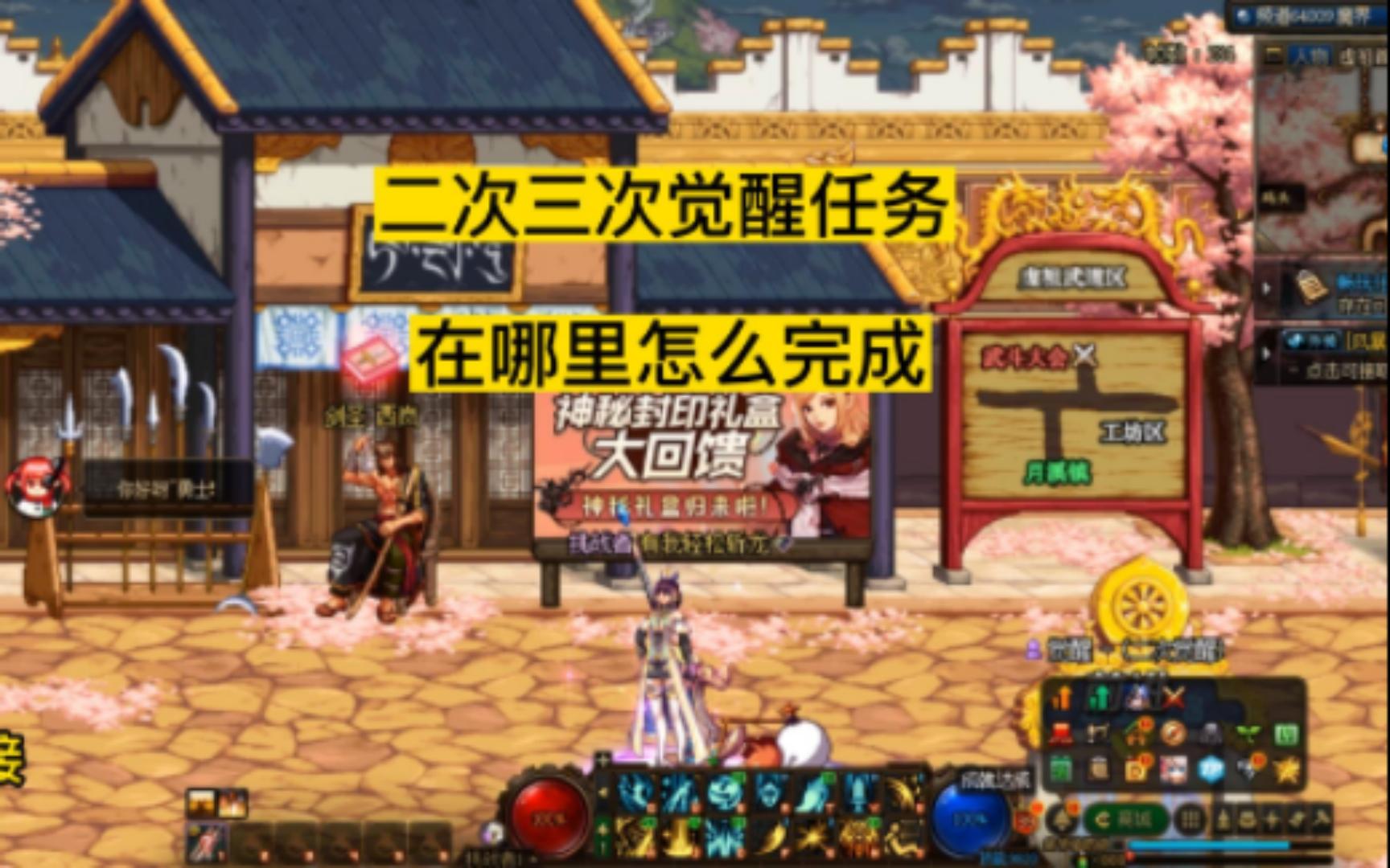 dnf二次觉醒任务,三次觉醒任务在哪里,怎么完成