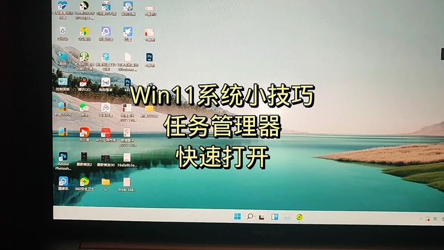 Win11打开任务管理器