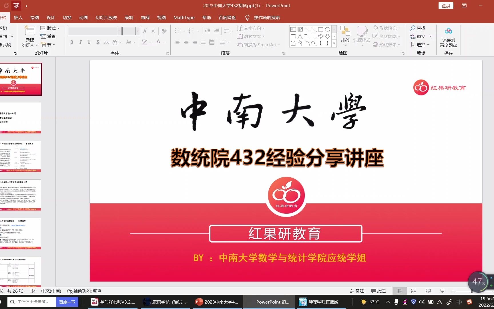 2023中南大学数学与统计学院应用统计专硕考研初试指导规划及432...