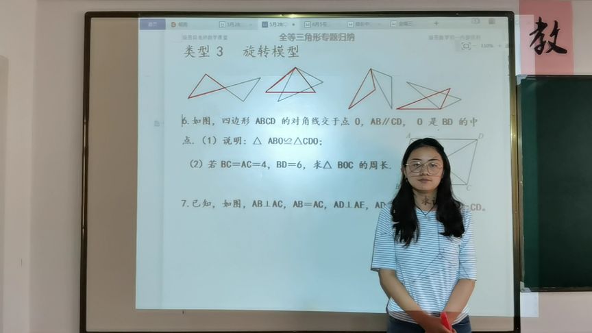 全等三角形——旋转模型