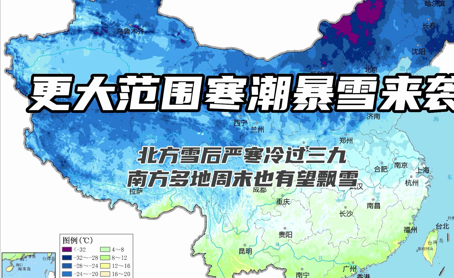 更大范围寒潮暴雪来袭:北方雪后严寒冷超三九,南方气温巨幅波动,局地...