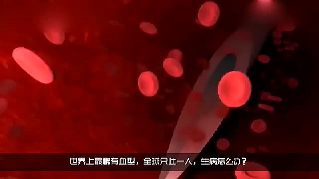 世界上最稀有血型不是熊猫血,这血型全球只此1人,生病怎么办?