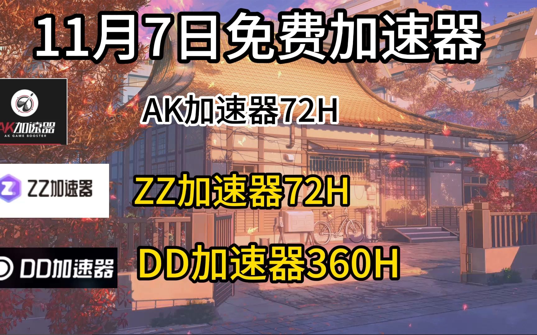 免费加速器领取,epic游戏领取
