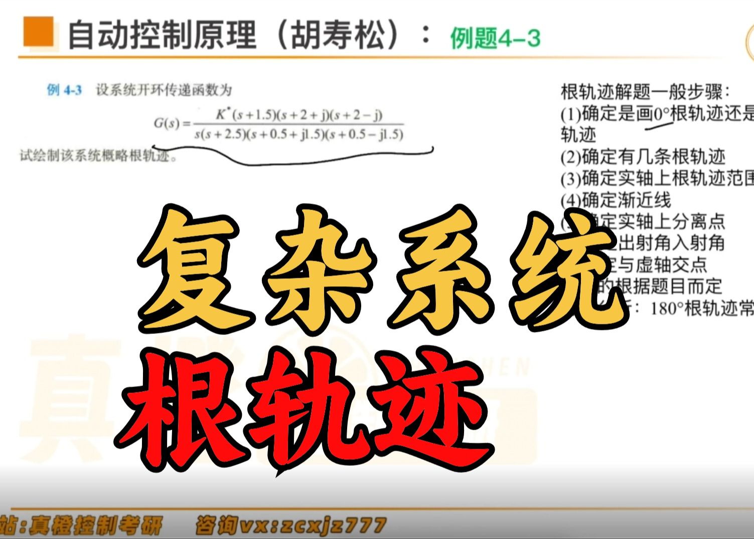 【重点题DAY37】复杂系统的根轨迹绘制丨控制考研