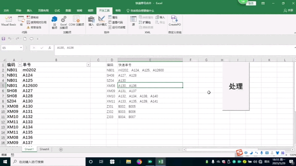 Excel VBA特殊的汇总
