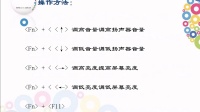 Acer笔记本Fn键使用大全