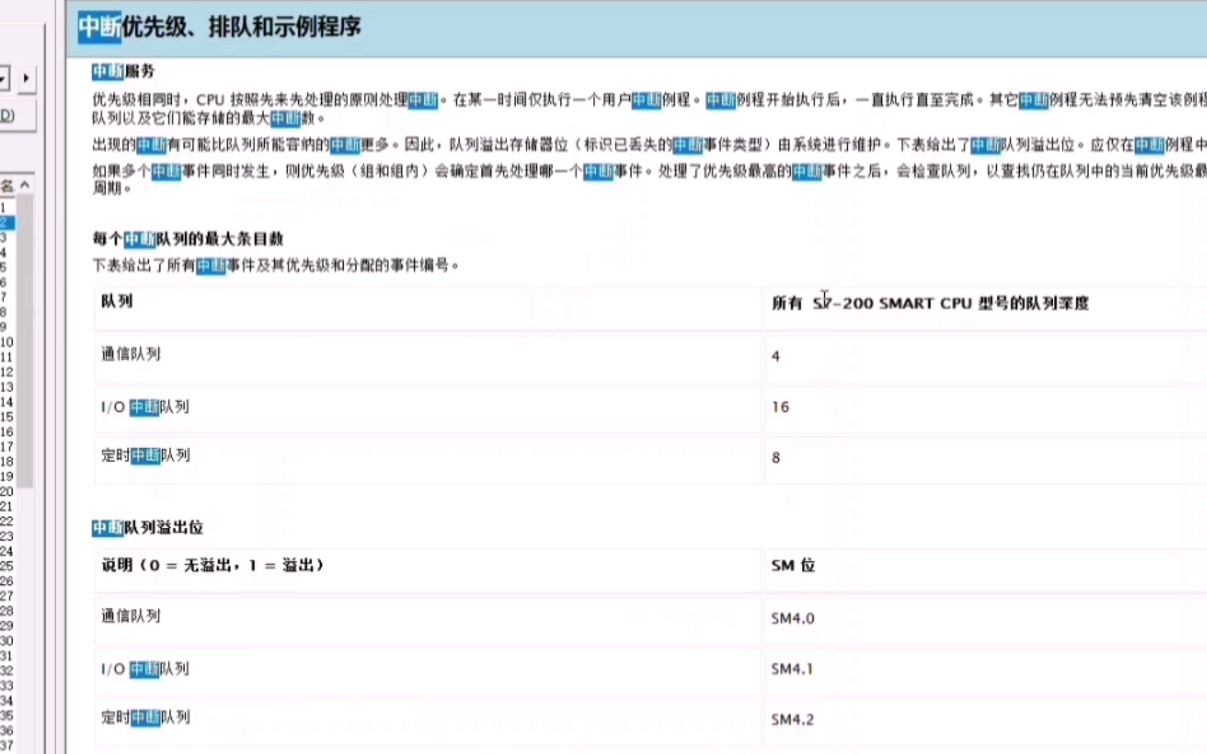 PLC中如何使用中断程序(中断程序的意义。)西门子200smart。