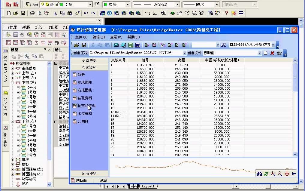 桥梁大师软件视频教程-设计资料(管)