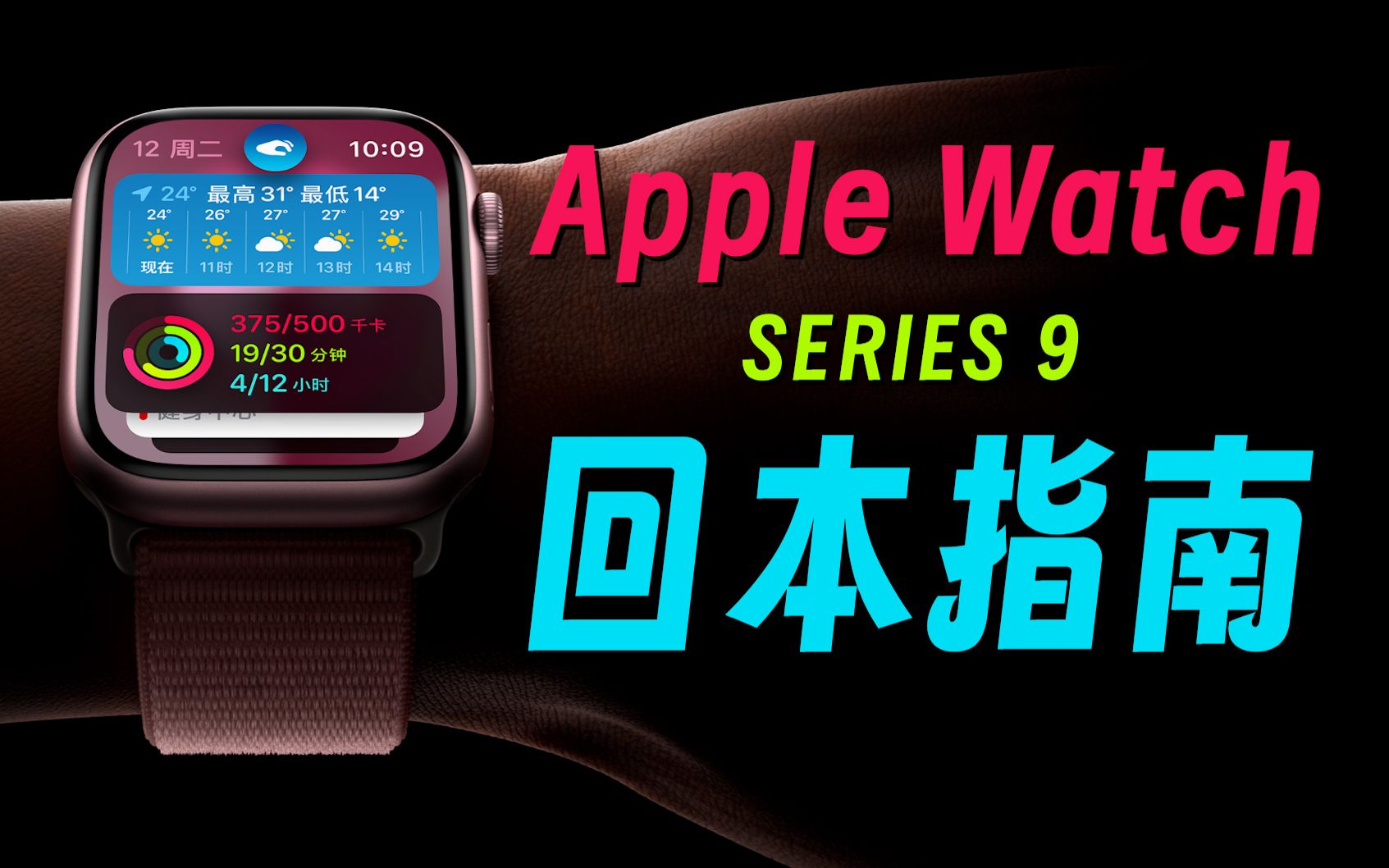 Apple Watch S9、S8、SE怎么选?到手后如何设置更好用?