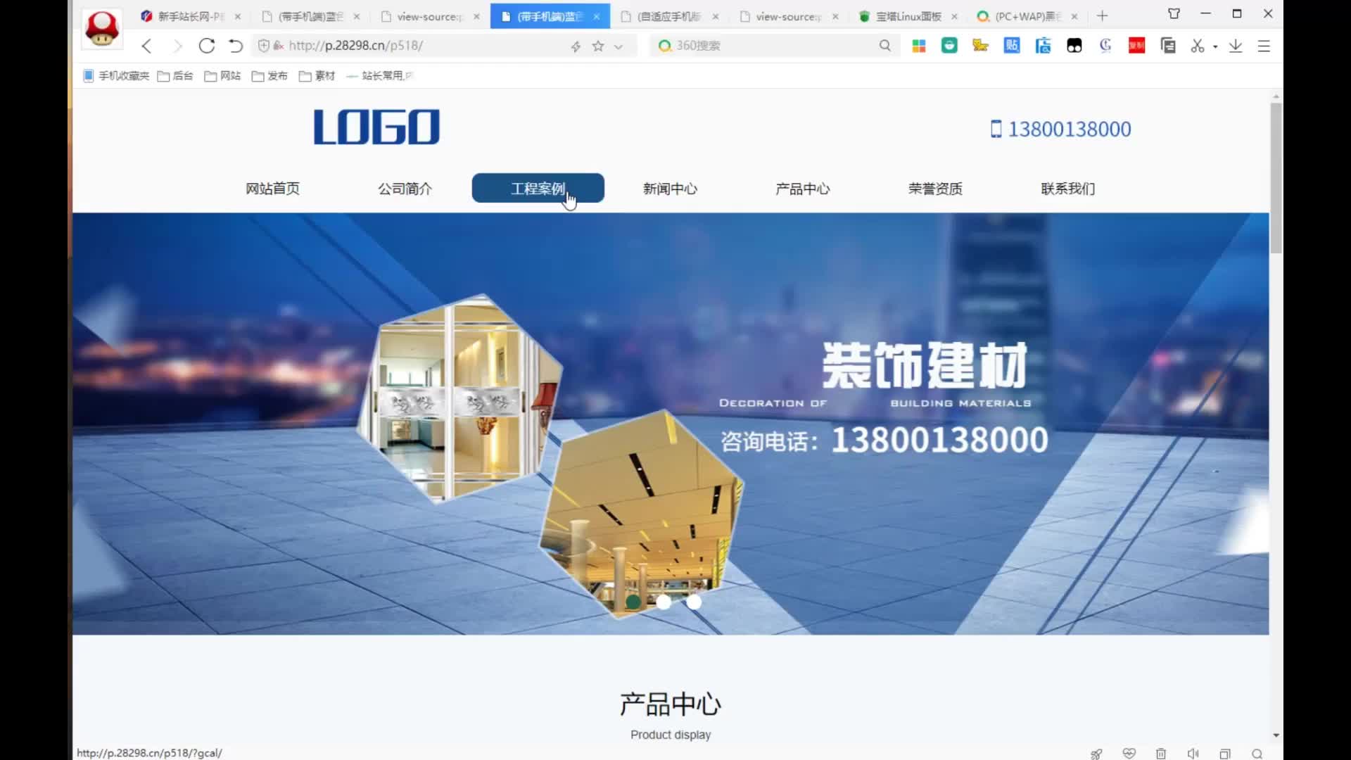 p518(带手机端)蓝色大气SEO优化装饰建材科技公司网站pbootcms模板