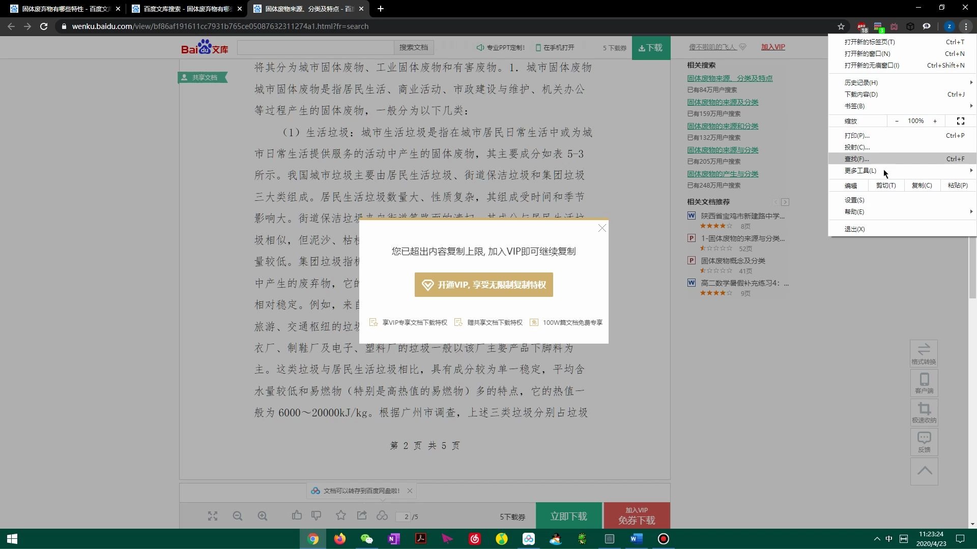 最无脑的百度文库文字复制方法|无代码|无插件|只需一个chrome