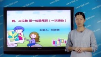 三年级暑假班21天训练营 第41集 两、三位数乘一位数(一次进位)